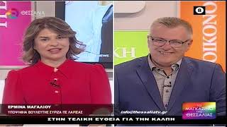 Το Μαγκαζίνο της Θεσσαλίας | Θεσσαλία Τηλεόραση - thessaliatv.gr