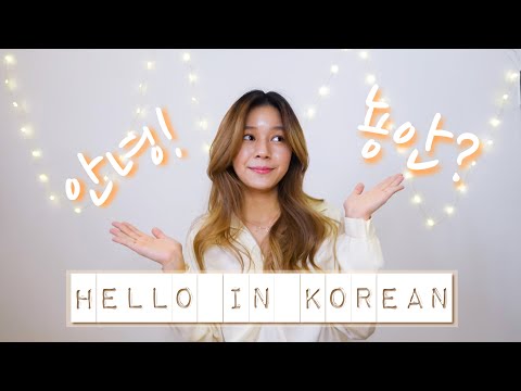👋🏻 HELLO IN KOREAN 🇰🇷 안녕하세요~! || Ways to say & express HELLO in Korean #Koreanwith정여사