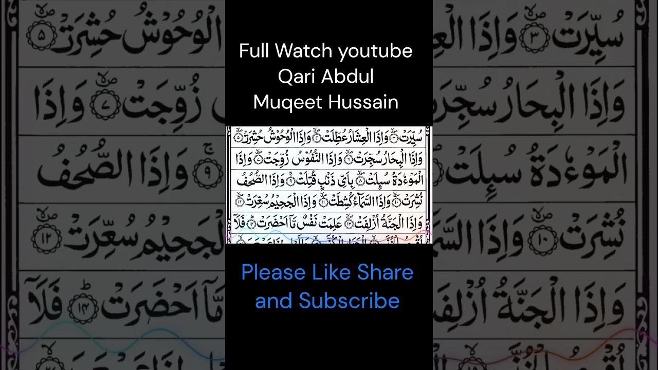 Surah At Takwir 81 By Qari Abdul Muqeet Hussain quranrecitaion arabic ...