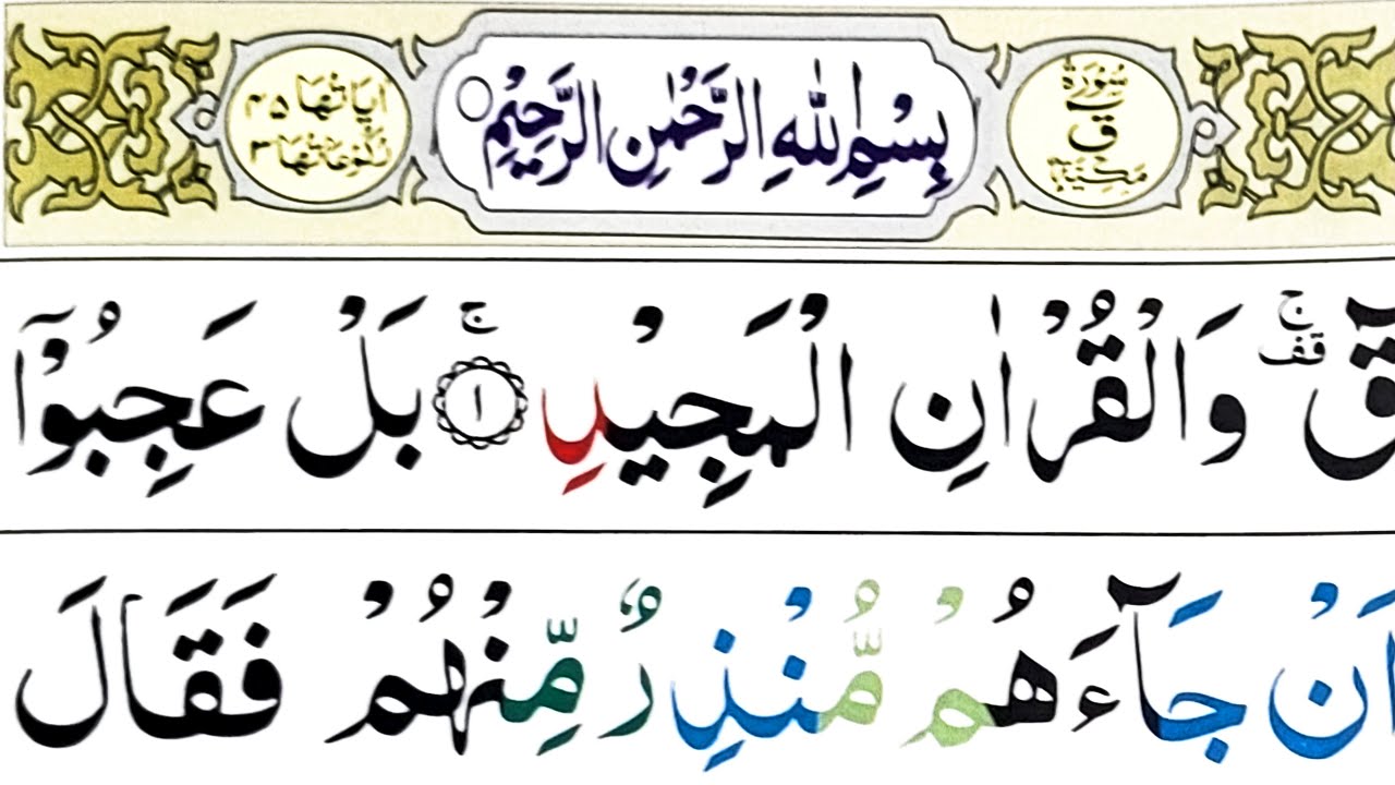 050 Surah Qaaf Full Surah Qaf Recitation with HD Arabic Text Pani