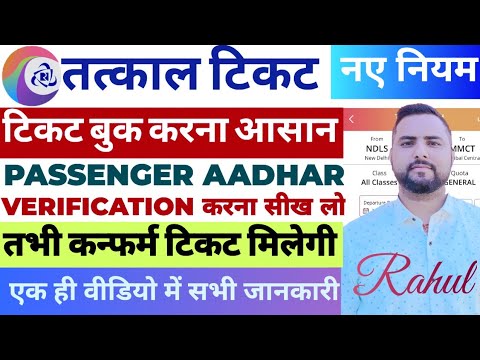 How to Book Tatkal Ticket New Process in Mobile ! IRCTC New Rules for Tatkal Ticket Booking 2025
