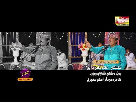 Rel Khe Singnl MeLY  || Ghulam Qadir Dayo || New Album 21