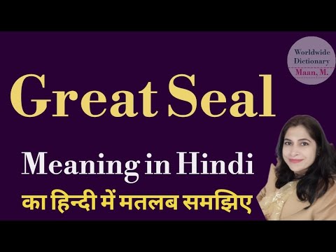 Great seal meaning l meaning of great seal l great seal ka matlab Hindi mein kya hota hai l vocabula