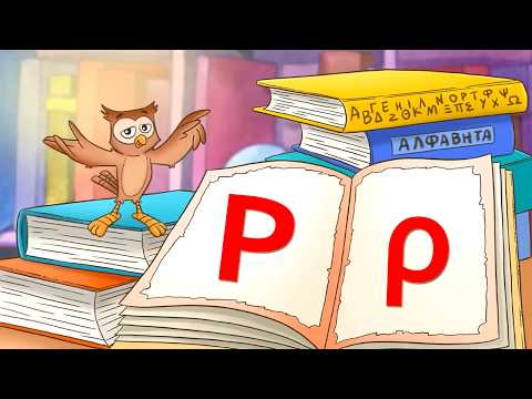 Greek Alphabet Songs Rho