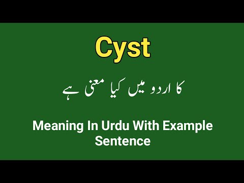 Cyst meaning in urdu || Meaning of cyst in urdu || Cyst ka matlab kia hota ha
