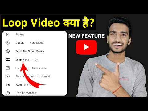 Loop Video Kya Hota Hai | Youtube Loop Video Option