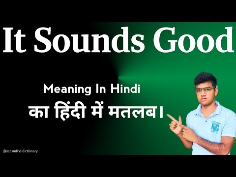 it sounds good meaning in Hindi | it sounds good ka Hindi mein matlab #itsoundagoodmeaninginhindi