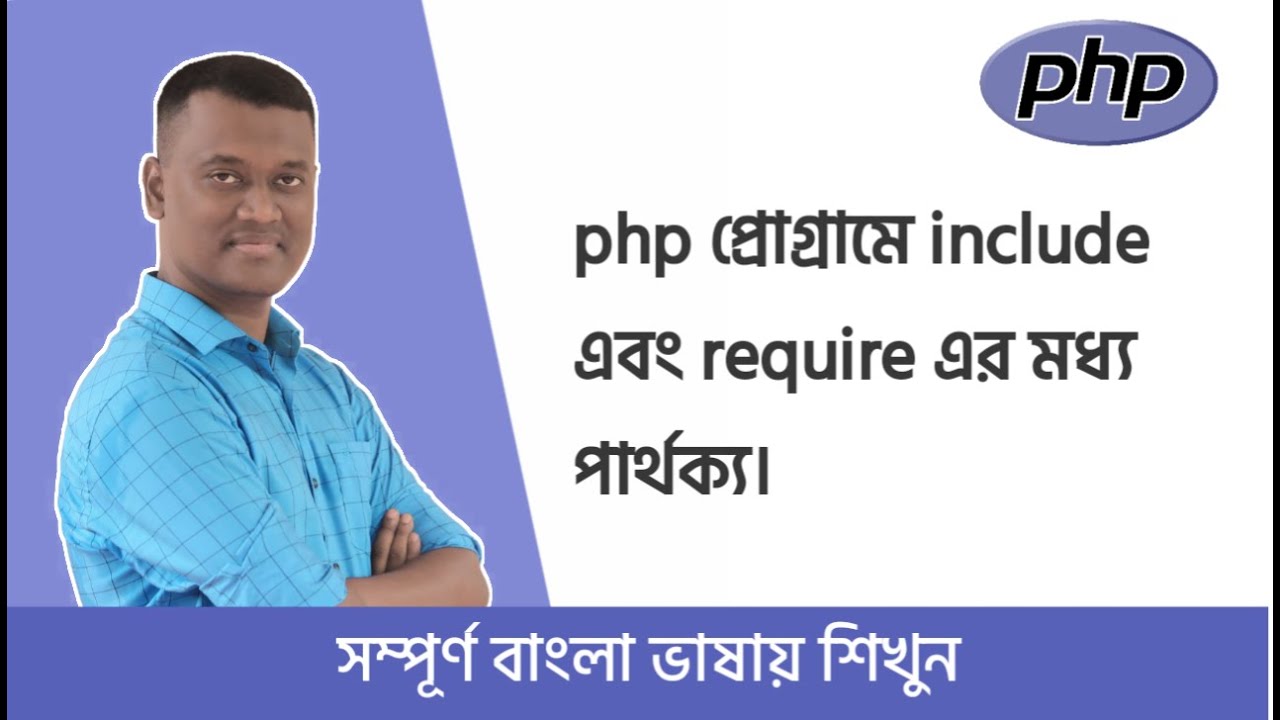 PHP Bangla Basic Tutorial Part #09  Different  Include and Require For WordPress | Laravel Learning