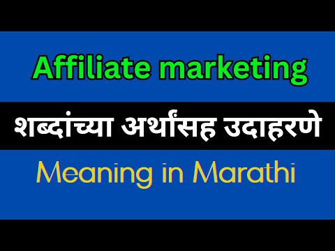 Affiliate marketing Meaning In Marathi / Affiliate marketing explained in Marathi
