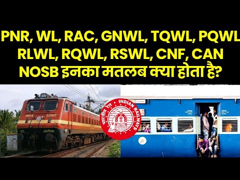 ये क्या होता है? PNR WL RAC GNWL TQWL PQWL RLWL RQWL RSWL CNF CAN NOSB | IRCTC Ticket Codes
