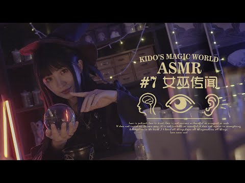 ASMR WITCH RUMOR WHISPER TOUCHING SOUND EGG AT THE END | Kido's ASMR