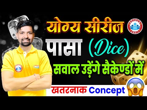 Dice Reasoning Tricks | Reasoning Concepts by Sandeep Sir | Dice Concept Class | Yogya Series