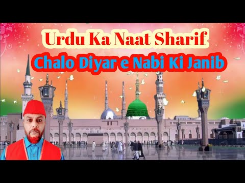 Urdu Naat Sharif | Chalo Diyar e Nabi Ki Janib By Fareed Chamroo