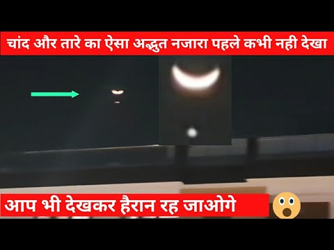 chand tara | अद्भुत नज़ारा | live moon today in india | chand raat |