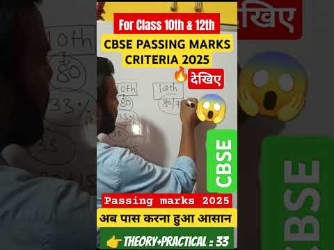 🔥CBSE PASSING MARKS 2025 || cbse passing marks criteria 2025|| 10th & 12th||cbse board passing marks