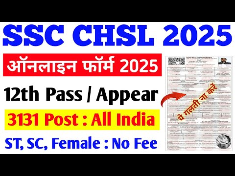 How to fill SSC CHSL online form 2025 ✅ SSC CHSL form fill up 2025 ✅ How to fill CHSL form 2025