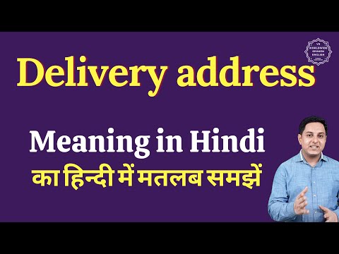 Delivery address meaning in Hindi | Delivery address ka matlab kya hota hai