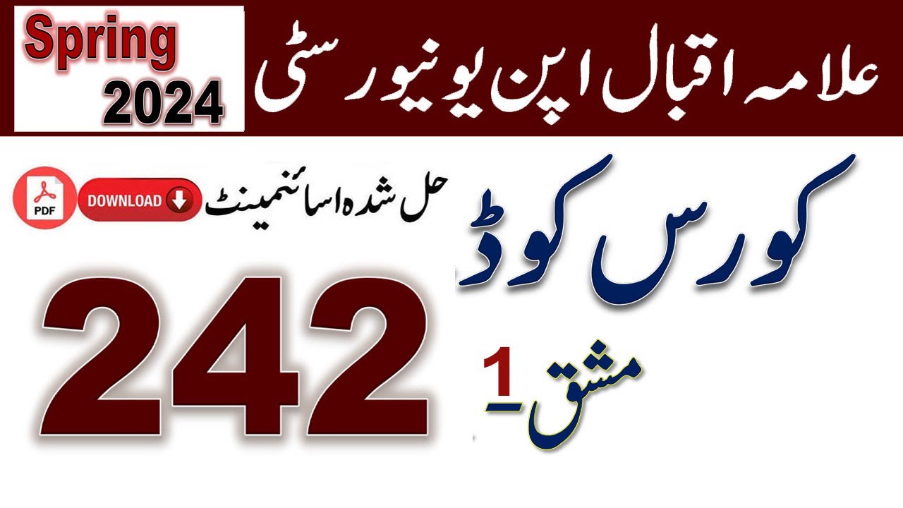 AIOU Code 242 Solved Assignment No.1 Spring 2024 || Subject: Seerat E Tayyeba || Level: Matric