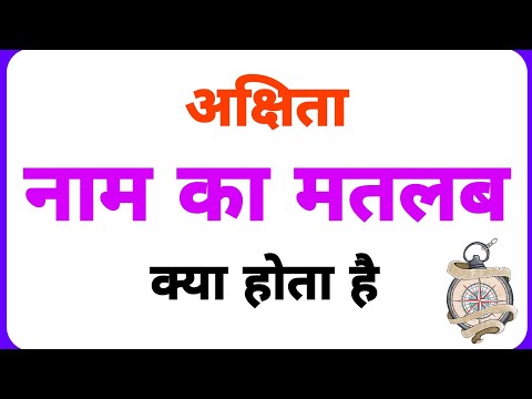 Akshita name ka arth //Akshita name ka matalab //Akshita name ka ladki kesi hoti hai //