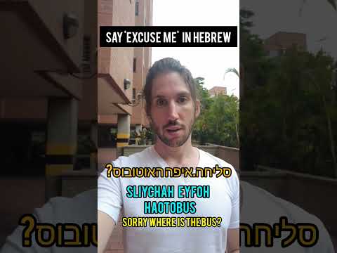 Say Excuse me in Hebrew #hebrew #hebrewpod101 #learnhebrew #ulpan #vocabulary #prohebrew