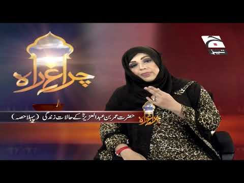 Charagh e Rah – Farhat Hashmi