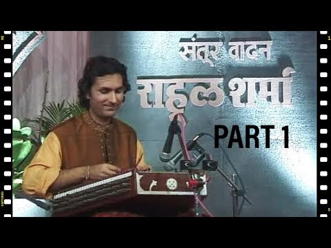 Pandit Rahul Sharma Santoor Part 1/2
