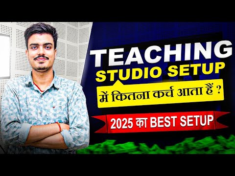 Studio Setup में कितना खर्च आता है? | Smart Board Full Setup 2025 | Online Classroom Setup! 2025