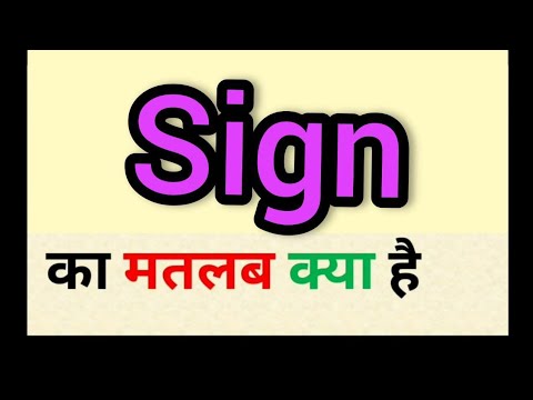Sign meaning in hindi || sign ka matlab kya hota hai || word meaning english to hindi
