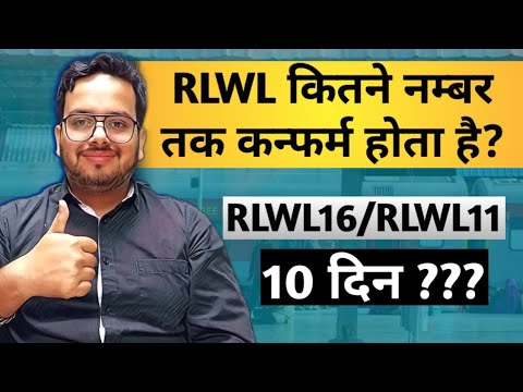 RLWL ticket Confirmation Chances 2024 || RLWL ticket का क्या मतलब है | rlwl ticket ka matlab ? REPLY