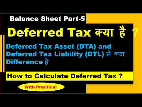 What is Deferred Tax asset & liabilities & How to Calculate deferred Tax| Deferred tax - Concept