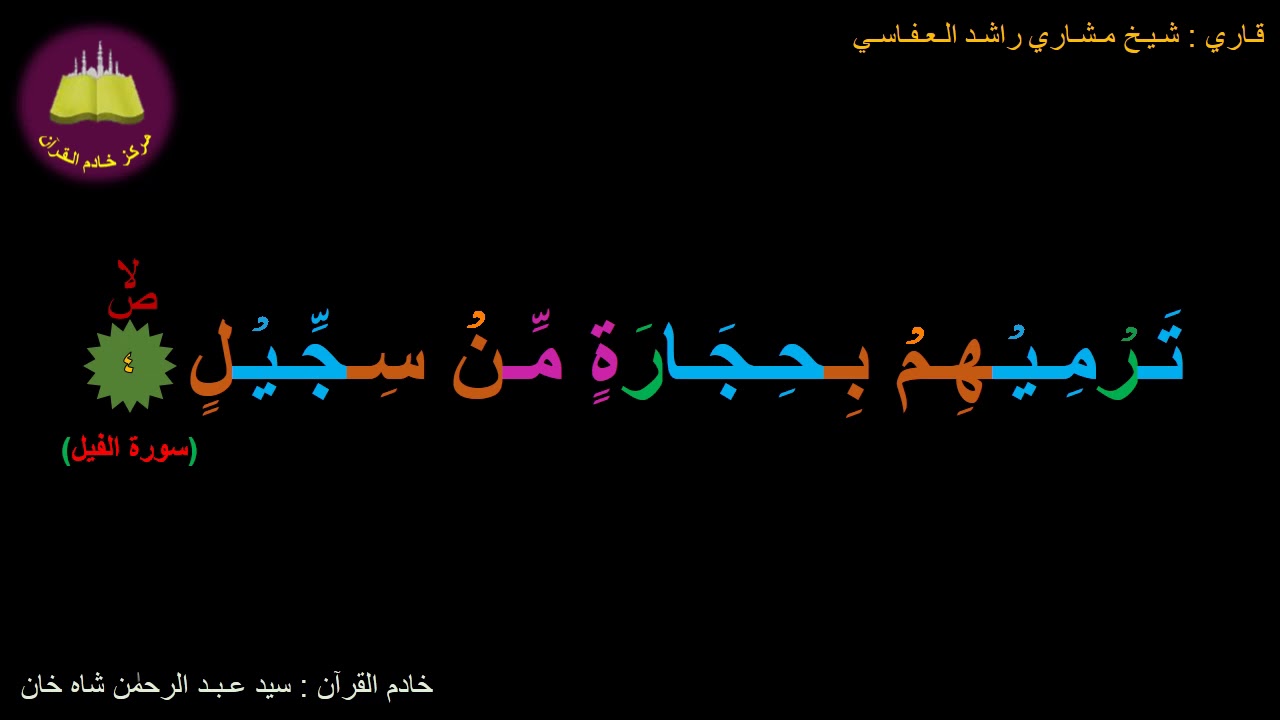 Best option to Memorize 105 Surah Al Feel 4 5 10 times