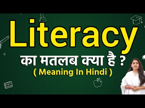 Literacy meaning in hindi | Literacy ka matlab kya hota hai | Word meaning