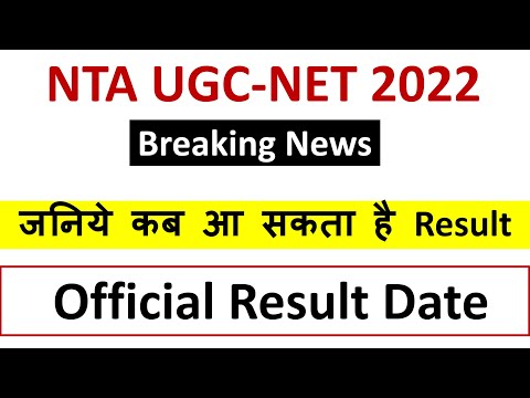 NTA UGC NET Result 2022 | UGC NET 2022 Result Date | How to check UGC NET Result