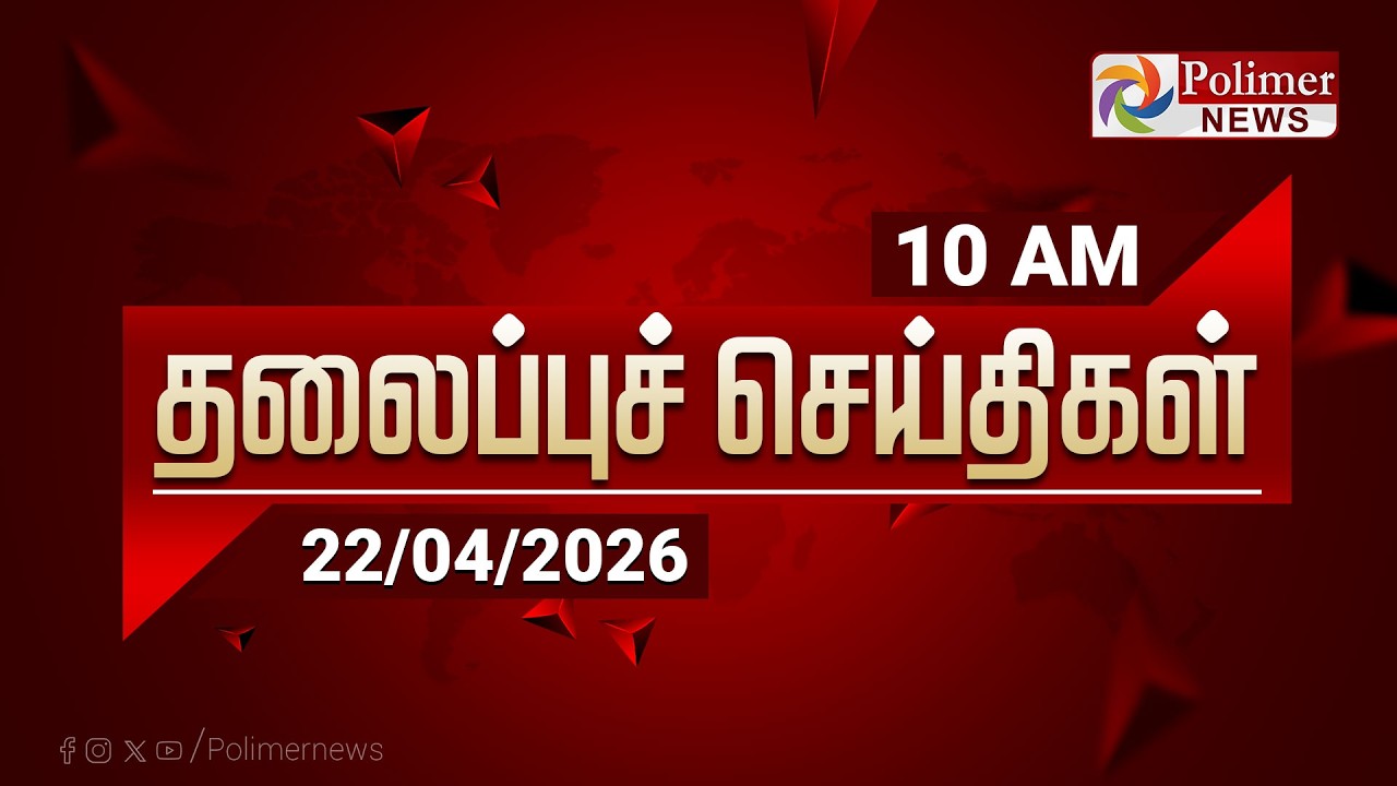Today Headlines - 22 Apr 2026 | காலை தலைப்புச் செய்திகள் | Morning Headlines | PM Modi | TVK Vijay