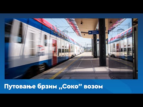 Путовање брзим "Соко" возом