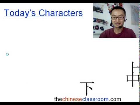 Learn interesting Chinese characters 上shang, 中zhong, 下xia- Chinese symbols