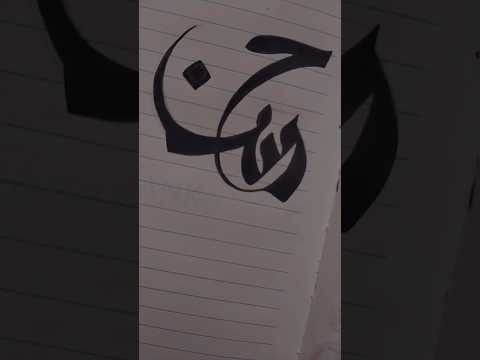 name request done #hassan #calligraphy #art #arabic