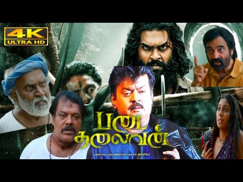 Padai Thalaivan Full Movie In Tamil 2025 | Shanmuga Pandian |Kasthuri Raja |Munishkanth| fact Review