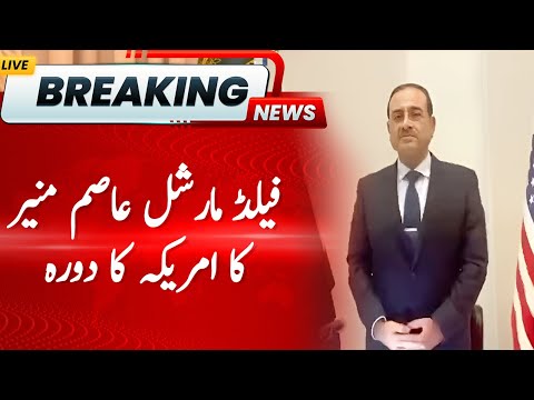 Field Marshal Asim Munir's Visit to the United States | Hum News