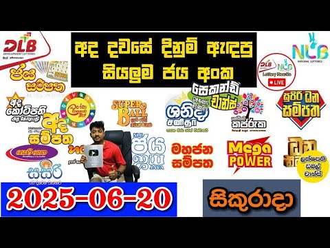 DLB NLB Today All Lottery Results 2025.06.20 අද සියලුම ලොතරැයි ප්‍රතිඵල dlb nlb