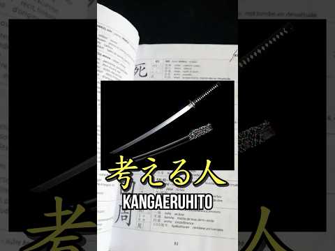 Katana Names 😍 #japanese #katana #shorts