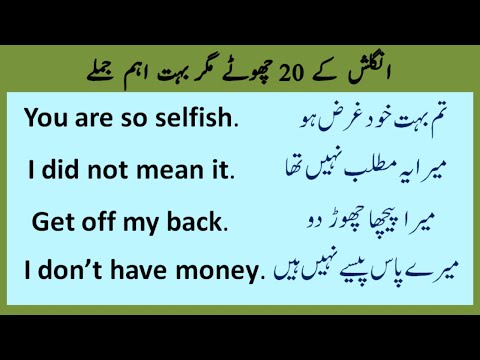 English 20 Short Sentences for Beginners with Urdu Translation | English with Saba