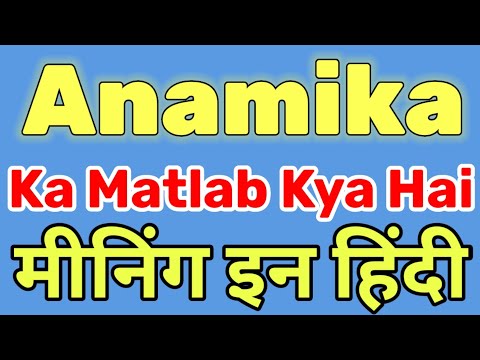 Anamika Name Meaning In Hindi | Anamika Naam Ka Matlab / Anamika Naam Ka Arth / Anamika Ka Arth /