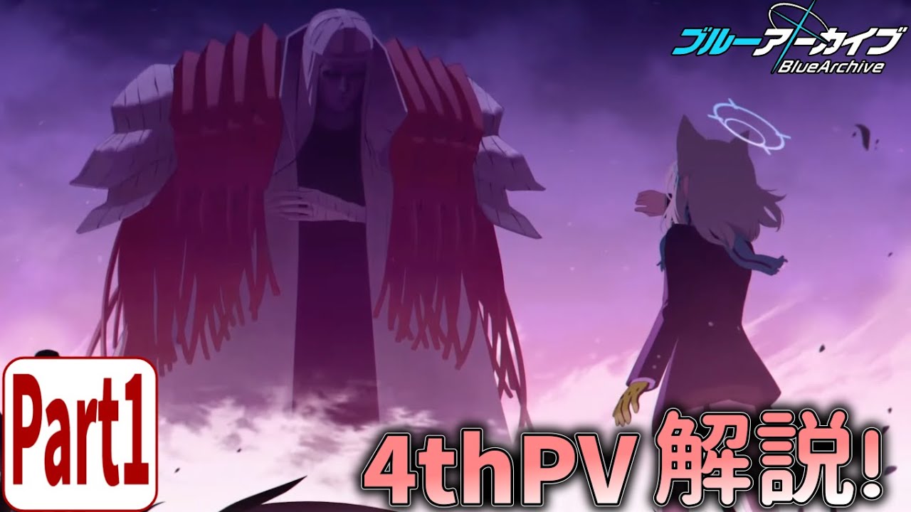 [蔚藍] 4th pv考察 part1 - 看板BlueArchive - PTT網頁版