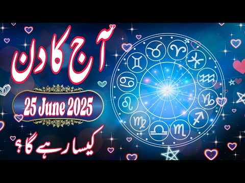 25 June 2025 | Daily Horoscope In Urdu 2025 | Aaj Ka Din Kaisa Rehega 2025 | Boltay Hath Horoscope