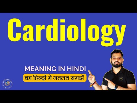 Cardiology meaning in Hindi | Cardiology english to hindi | Cardiology ka matlab kya hota hai
