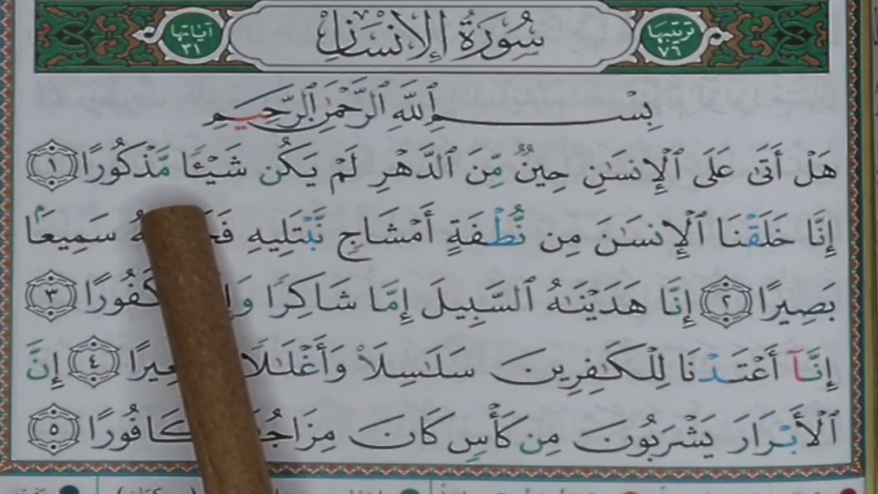 Sourate AL INSAN 1 apprendre mot par mot learn word by word