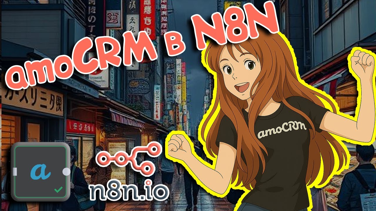 Integrating AmoCRM with n8n: A Comprehensive Guide to Old vs New Methods | Galaxy.ai