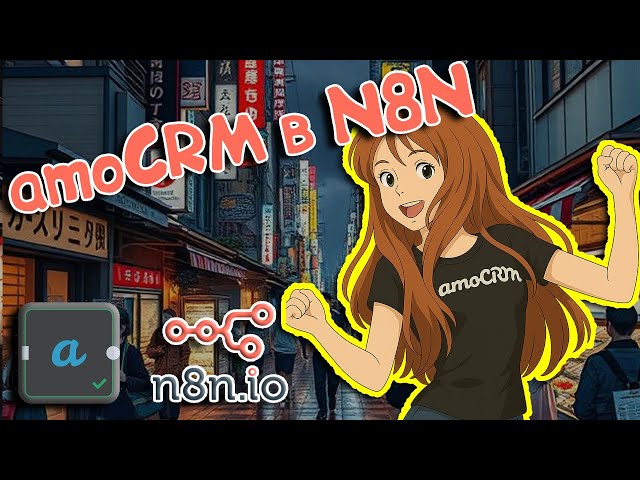 Integrating AmoCRM with n8n: A Comprehensive Guide to Old vs New Methods | Galaxy.ai