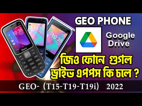 How to use Google drive Apps Geo/kaios phone || KaiOs phone in Bangladesh || Kaios Tutorial